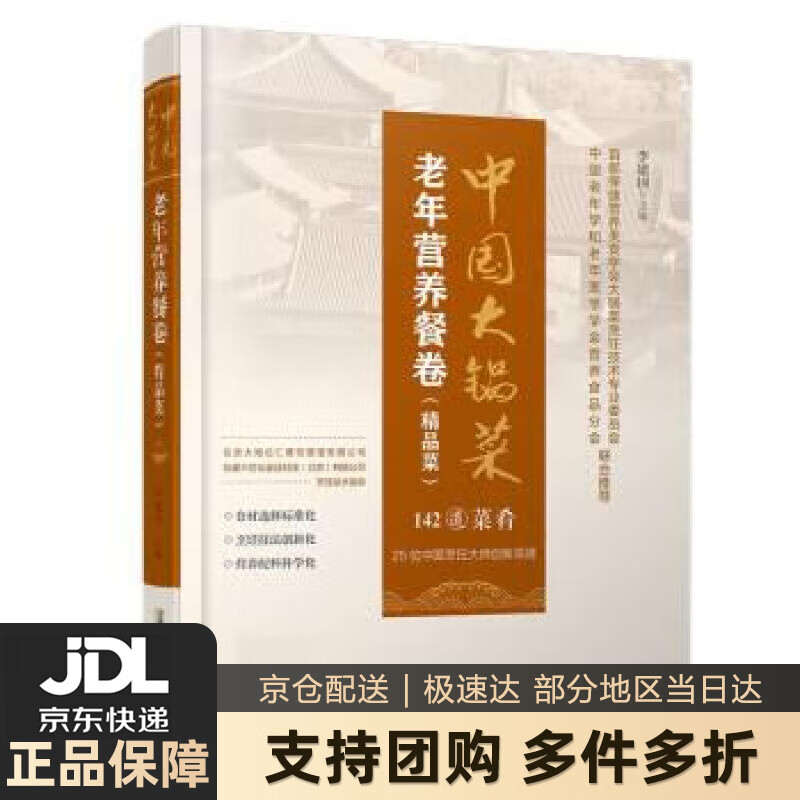 【 送货上门】中国大锅菜·老年营养餐卷（精品菜）