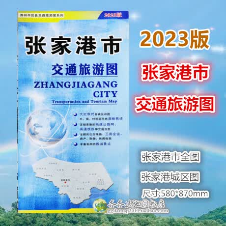 2023新版张家港市地图苏州市张家港市交通旅游地图详图公交折叠图