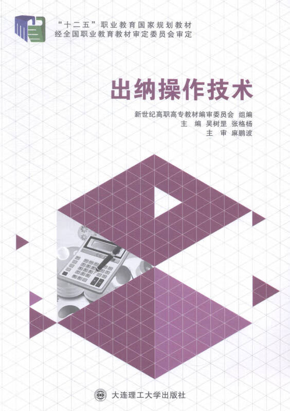 【书】出纳操作技术