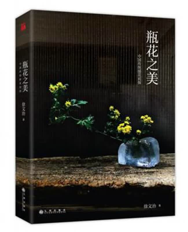 瓶花之美【好书】