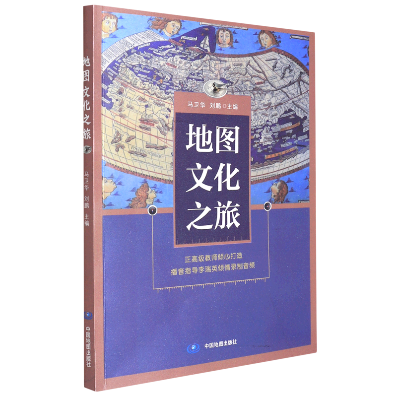 地图文化之旅