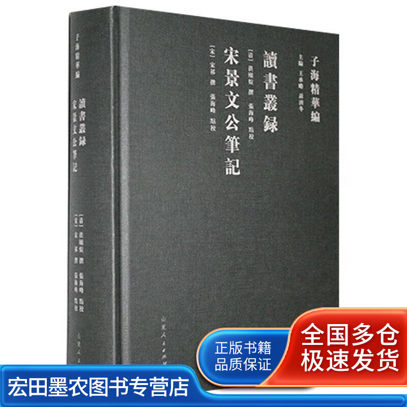 宋景文公读书丛录【好书】