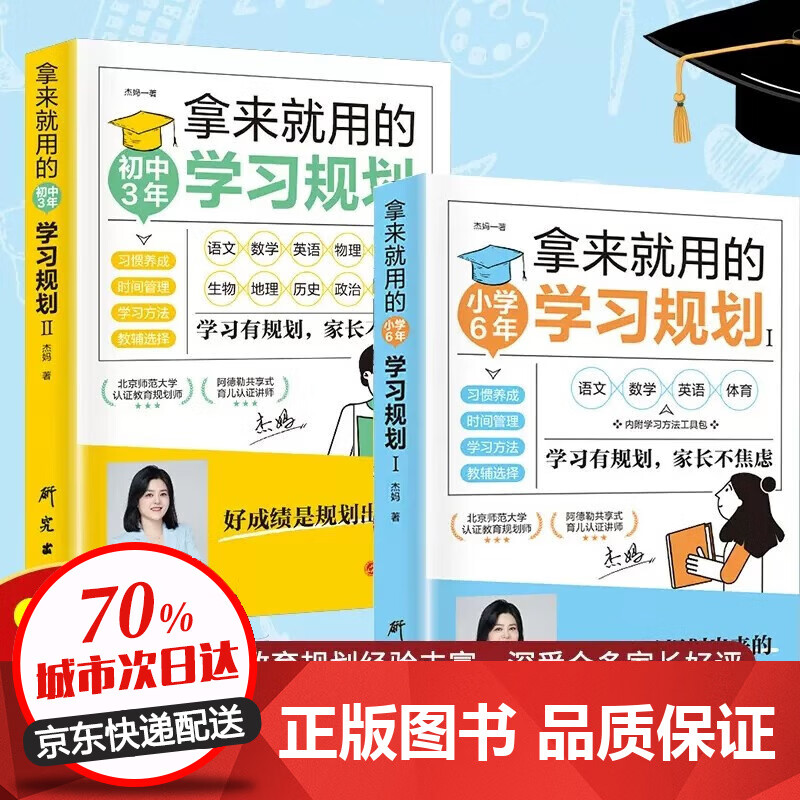 30天成为学习高手 学习品质揭示学习方法实操战术书籍科学学习方法 高效学习实用学习方法助你成为学习高手有效学习刻意练习书籍 【2册】拿来就用的 小学6年+初中3年 学习规划