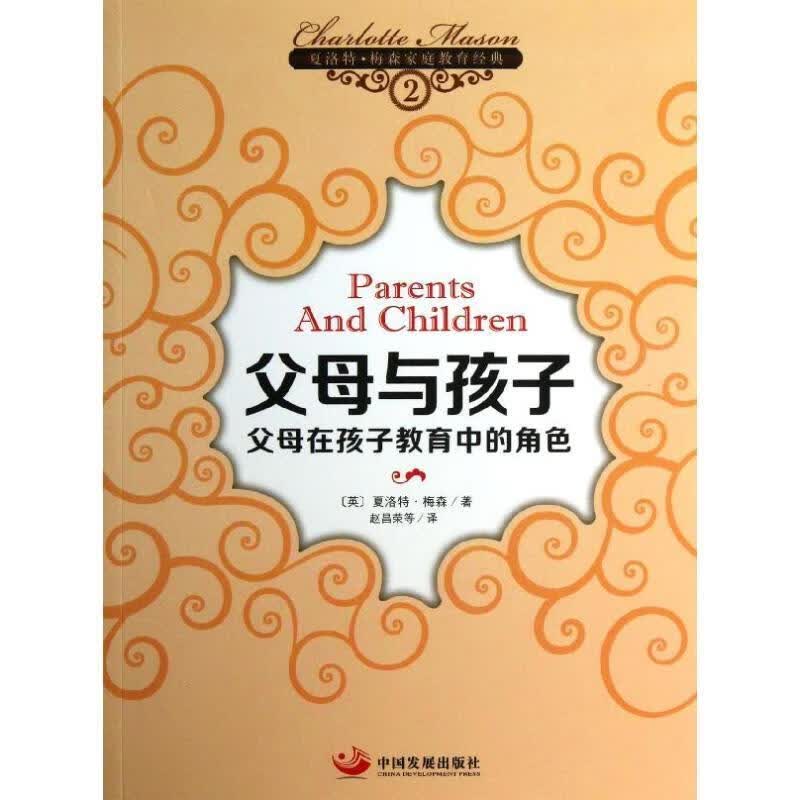 父母与孩子