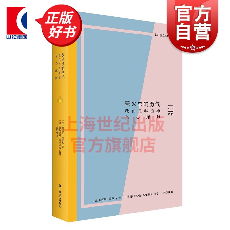萤火虫的勇气—我在儿科重症当心理师（亲历）