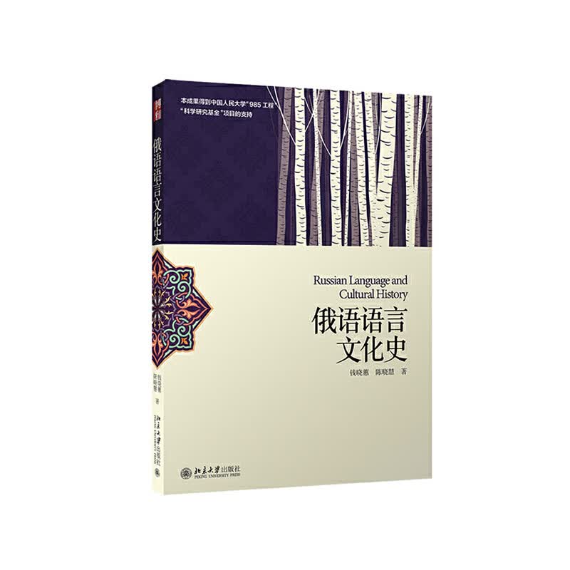 俄语语言文化史