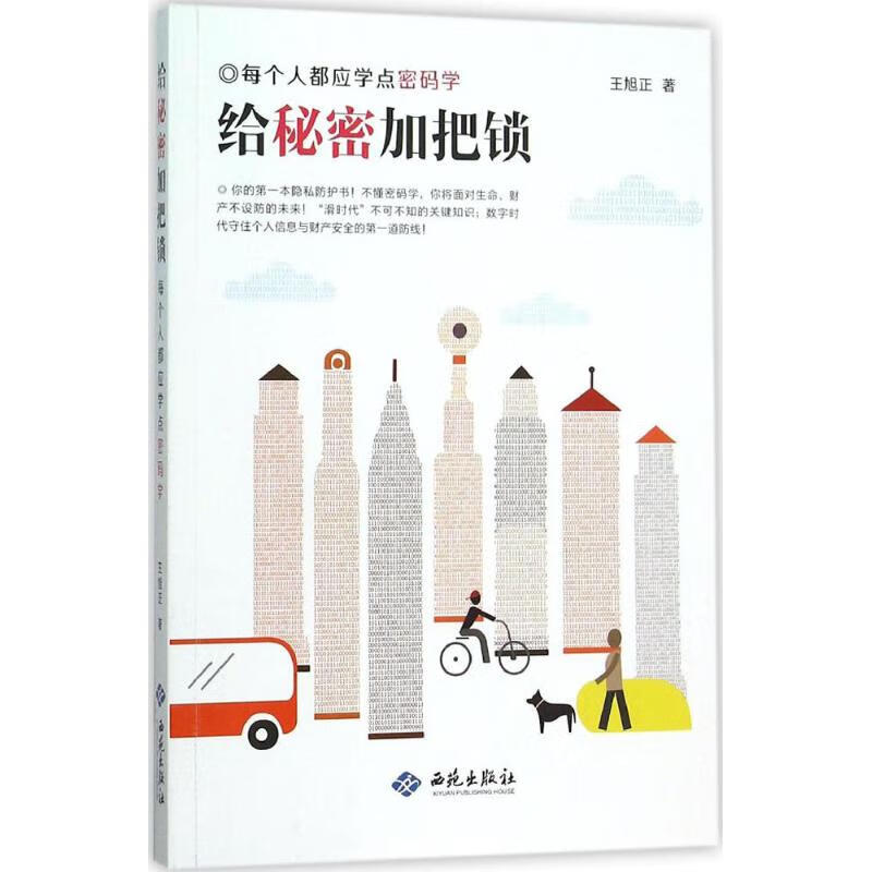 给秘密加把锁