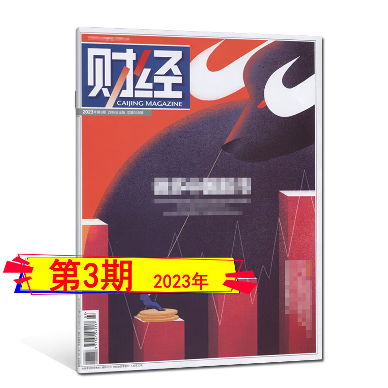 财经杂志2023年第16/15/14/13/12/11/10/9/8/7/6/5-1期2022年/财经年刊总第671期环球看天下中国商界人物商业评论证券财经理财周刊时政新闻新周刊1-12月全年订阅 2