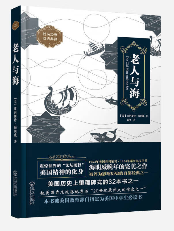 老人与海（对照）9787543081482【特惠】