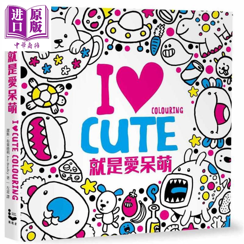 就是爱呆萌 港台原版 I heart colouring flowers 漫游者文化 填色书 着色