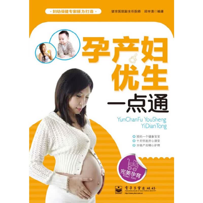 孕产妇优生一点通