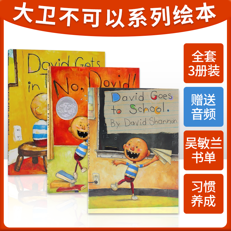 No David大卫不可以系列英文绘本3册合集 吴敏兰书单 David Goes to School/David Gets in Trouble孩子英语启蒙故事书 大卫不可以系列