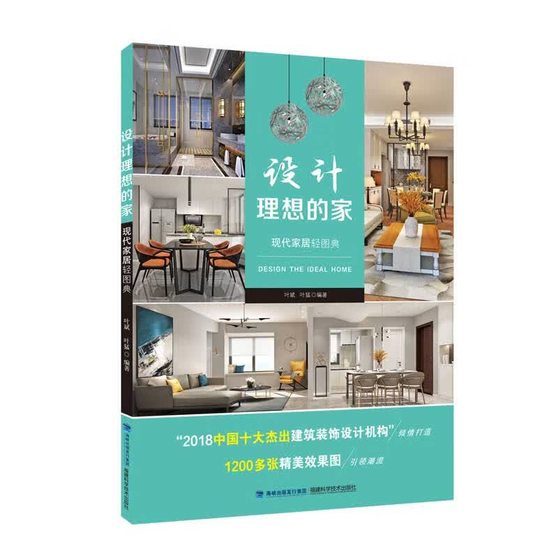 设计理想的家 现代家居轻图典