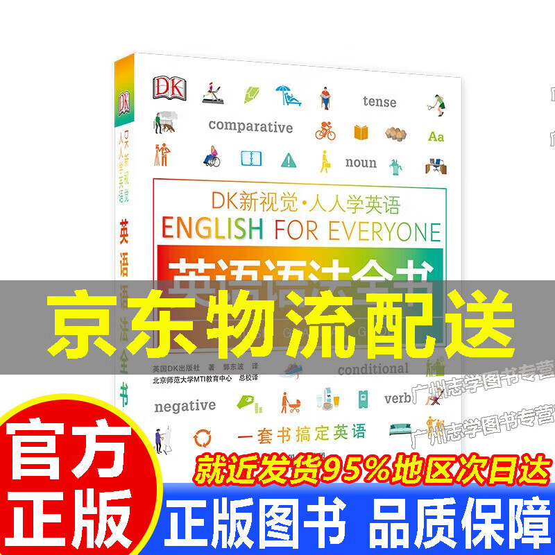 英语语法全书/DK新视觉 English for Everyone 人人学英语 英语语法全书/DK新视觉