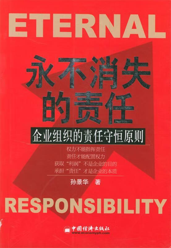 永不消逝的“责任”
