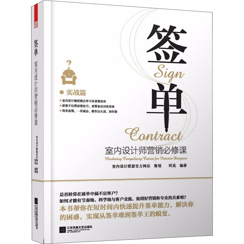 签单 室内设计师营销必修课