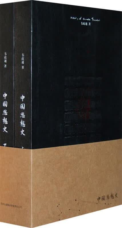 中国思想史