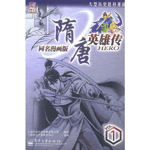 隋唐英雄传【好书】