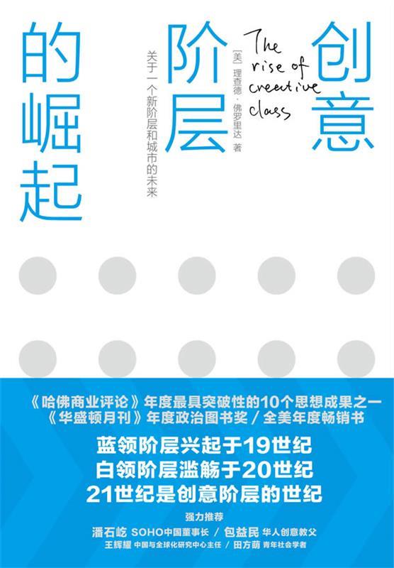 创意阶层的崛起【好书，下单速发】