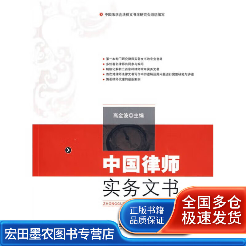 中国律师实务文书9787503685743【好书】