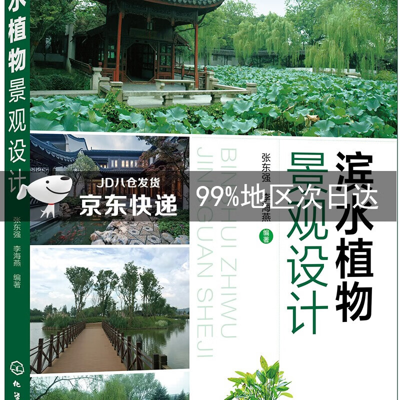 滨水植物景观设计