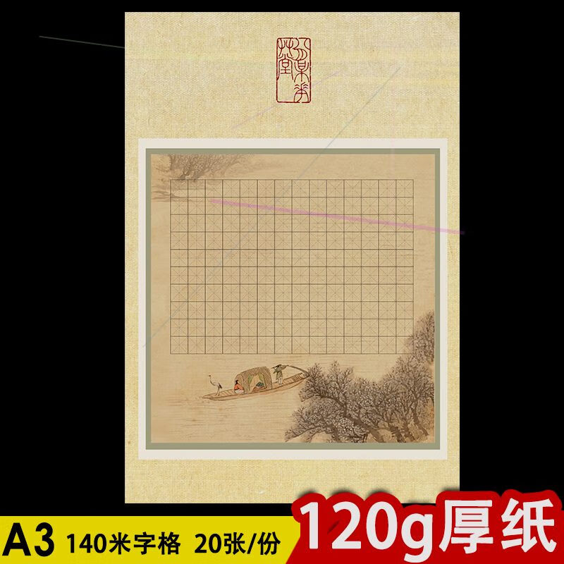 a3米字格126田字140方格144硬笔书法纸150作品纸160比赛190专用的 A3-204140米字格