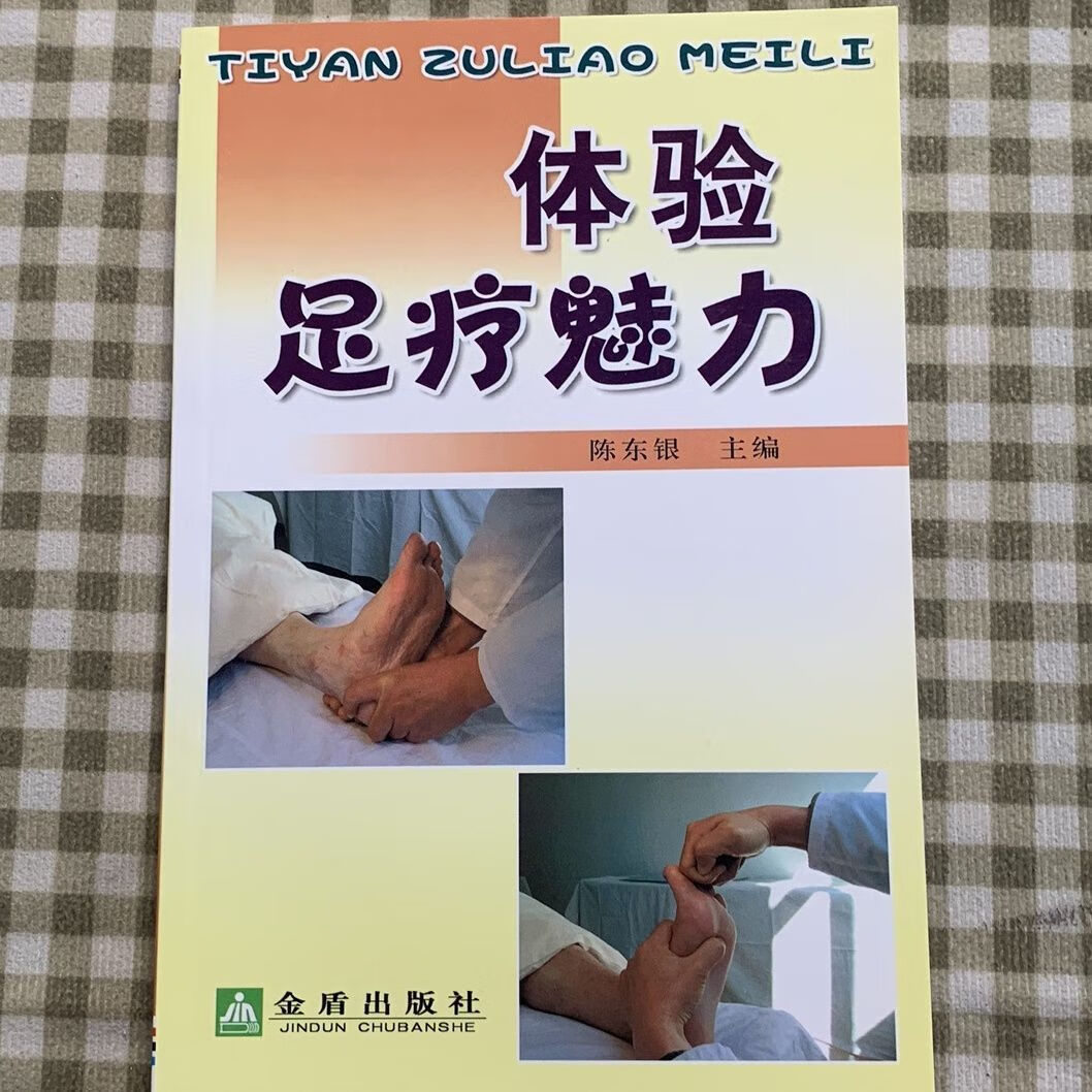 体验足疗魅力 体验足疗魅力 库位53