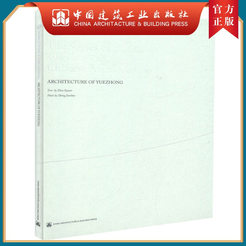 建工社 越中建筑（英文版）