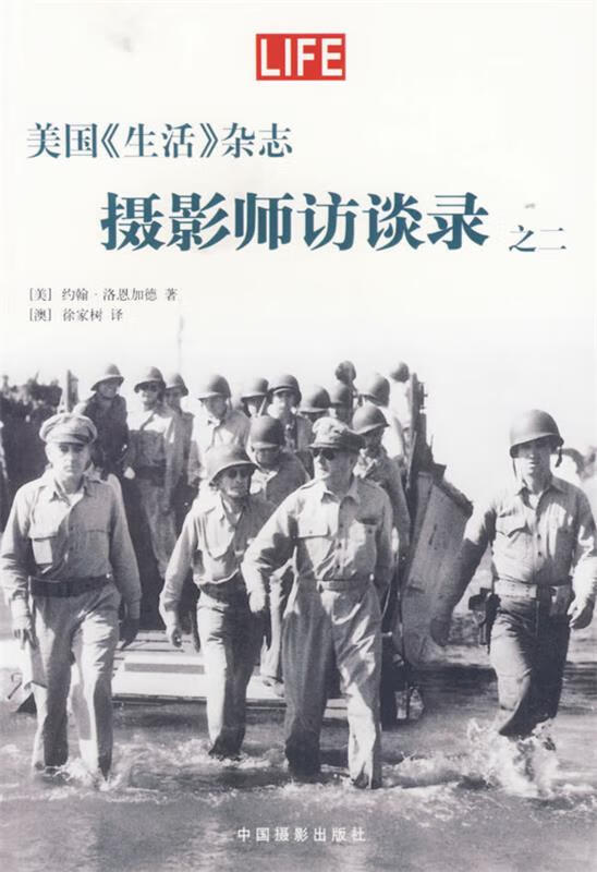 美国《生活》杂志摄影师访谈录之二【特惠】