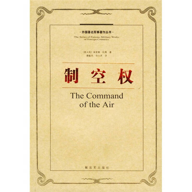【书】制空权