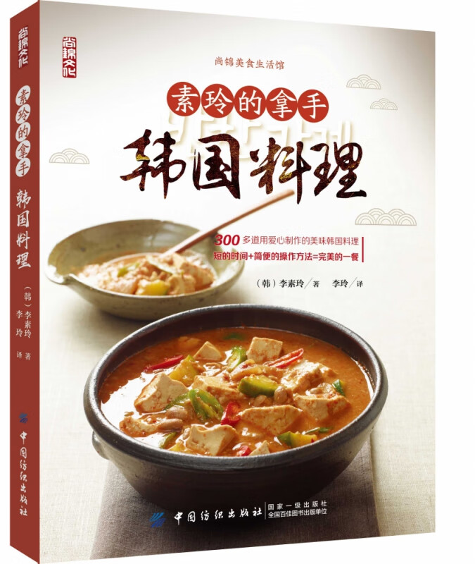素玲的拿手韩国料理(尚锦美食生活馆)