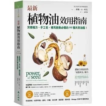 順豐!蘇珊M帕克《植物油效用指南》大樹林620