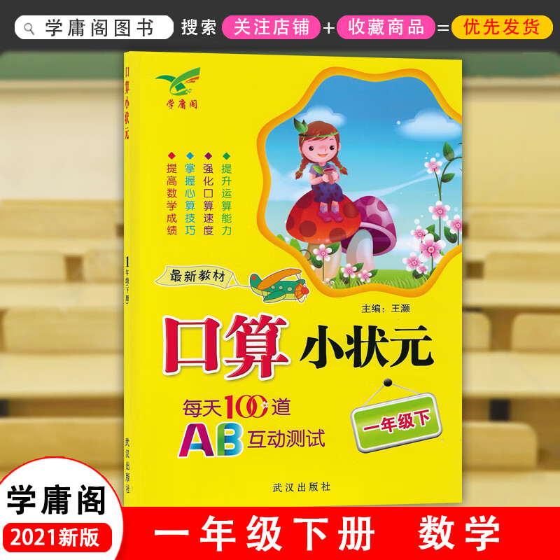 学庸阁 口算下册 口算小状元 小学数学测试题 装订版 小学一年级