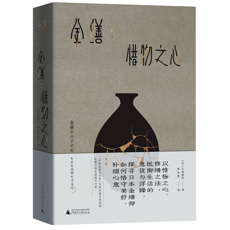 金缮：惜物之心