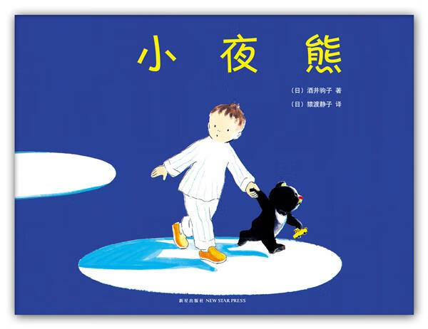 小夜熊