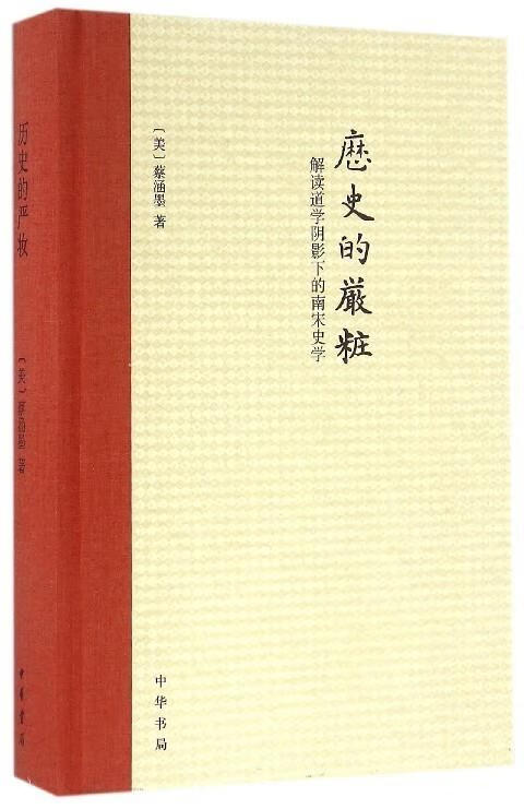 历史的严妆