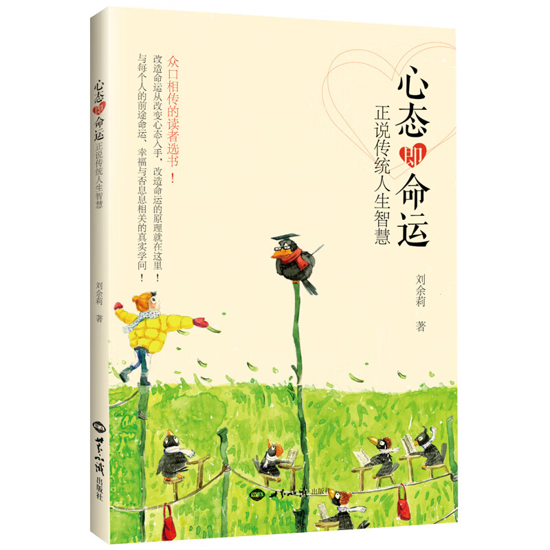心态即命运：正说传统