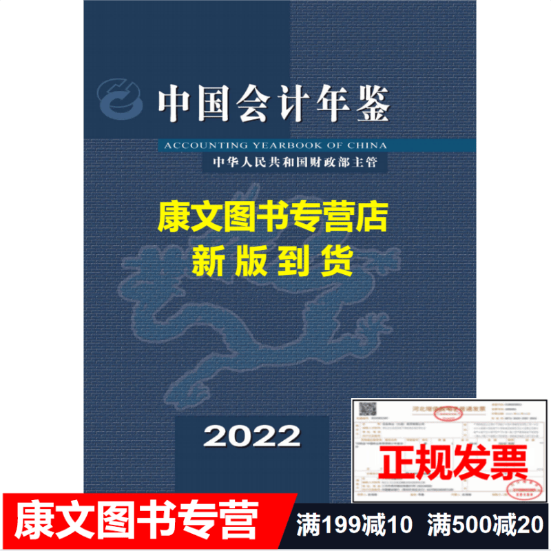 2023年【新品】2022中国会计年鉴 2022中国会计年鉴（电子版闪发）