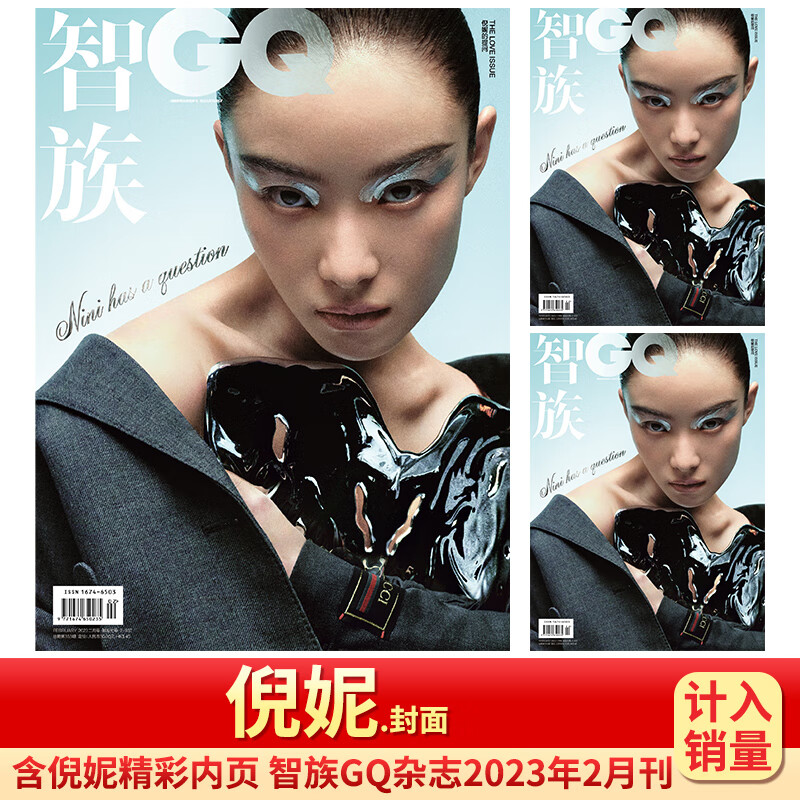 智族GQ杂志8/7/6/5月陈都灵内页/ 张若昀/唐艺昕/杨洋/井柏然智族GQ杂志2023年4/3/2/1月 易烊千玺/龚俊/倪妮封面 智族GQ23年2月 倪妮封面