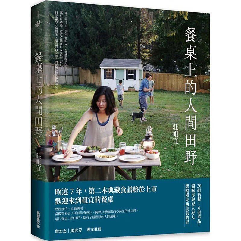 【翰德图书】餐桌上的人间田野 港台原版图书籍台版繁体中文 庄祖宜 餐饮 新经典文化