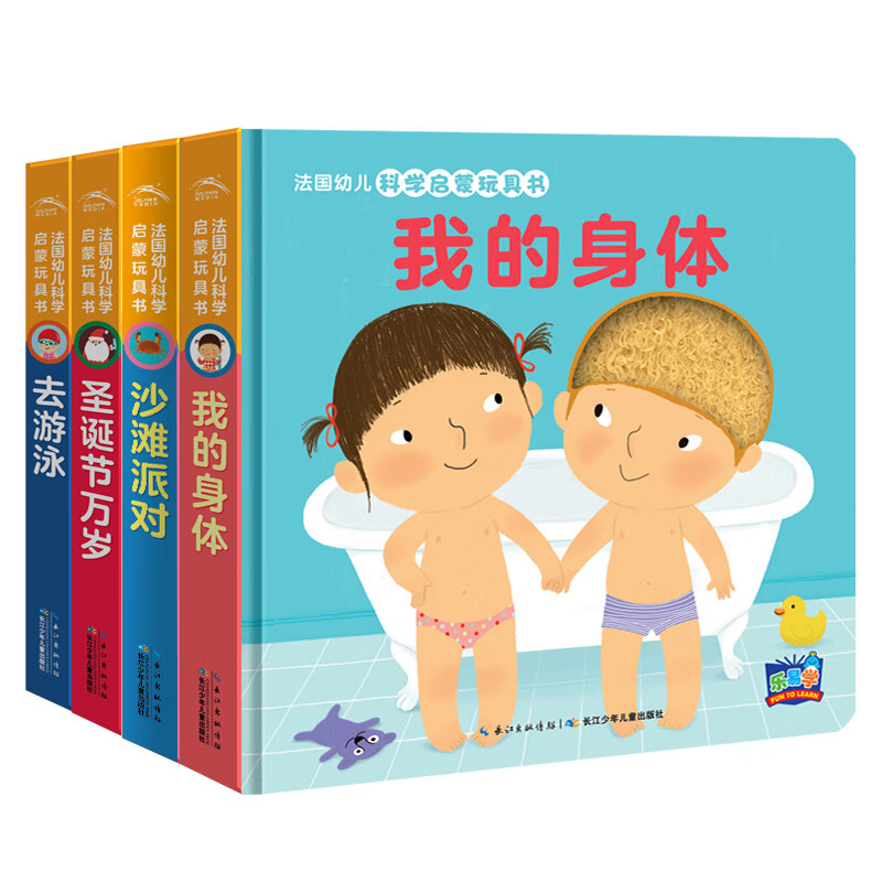 乐易学法国幼儿科学启蒙玩具书 套装全4册