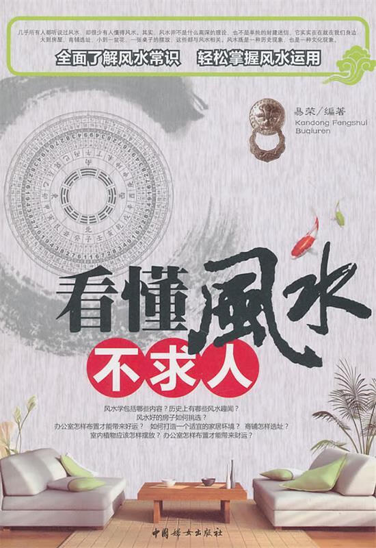 看懂风水不求人【特惠】