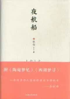夜航船【好书】