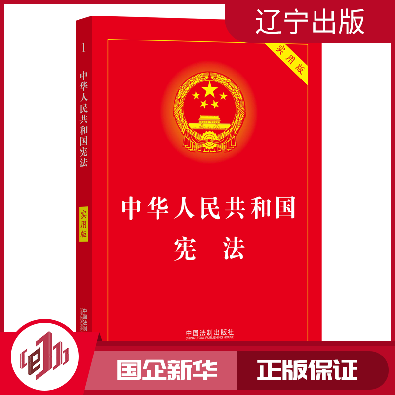 【2023】中华人民共和国宪法(实用版)