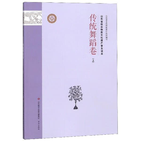 山东省级非物质文化遗产普及读本