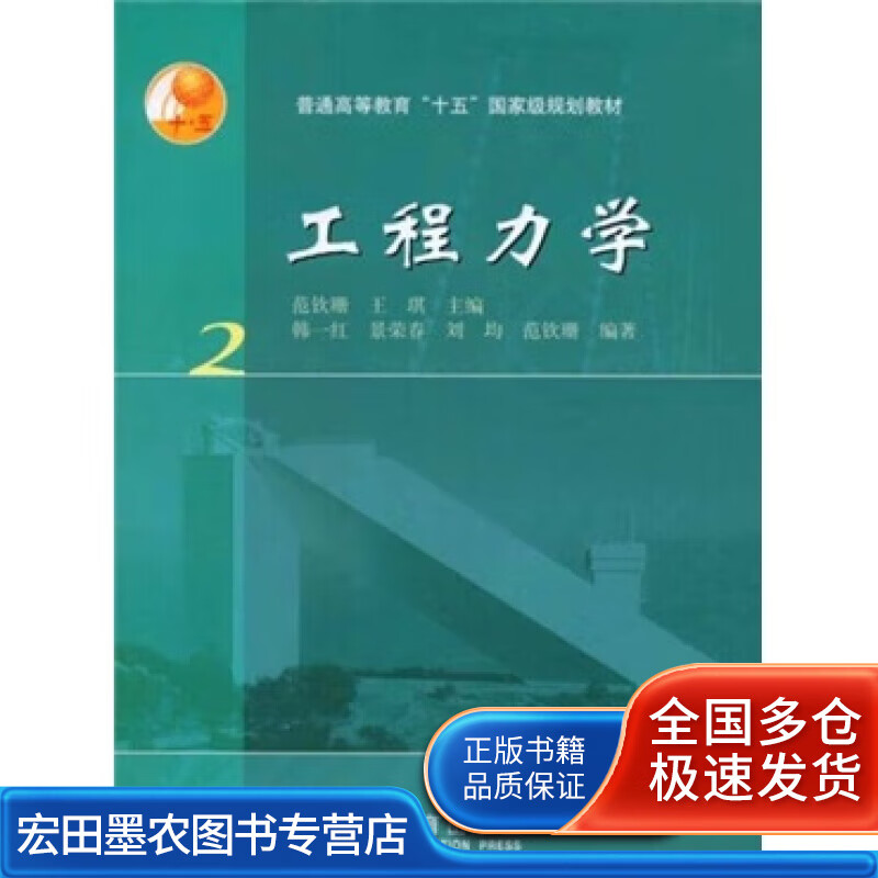 工程力学(2)【好书】
