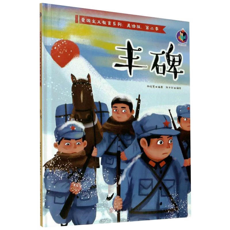 丰碑