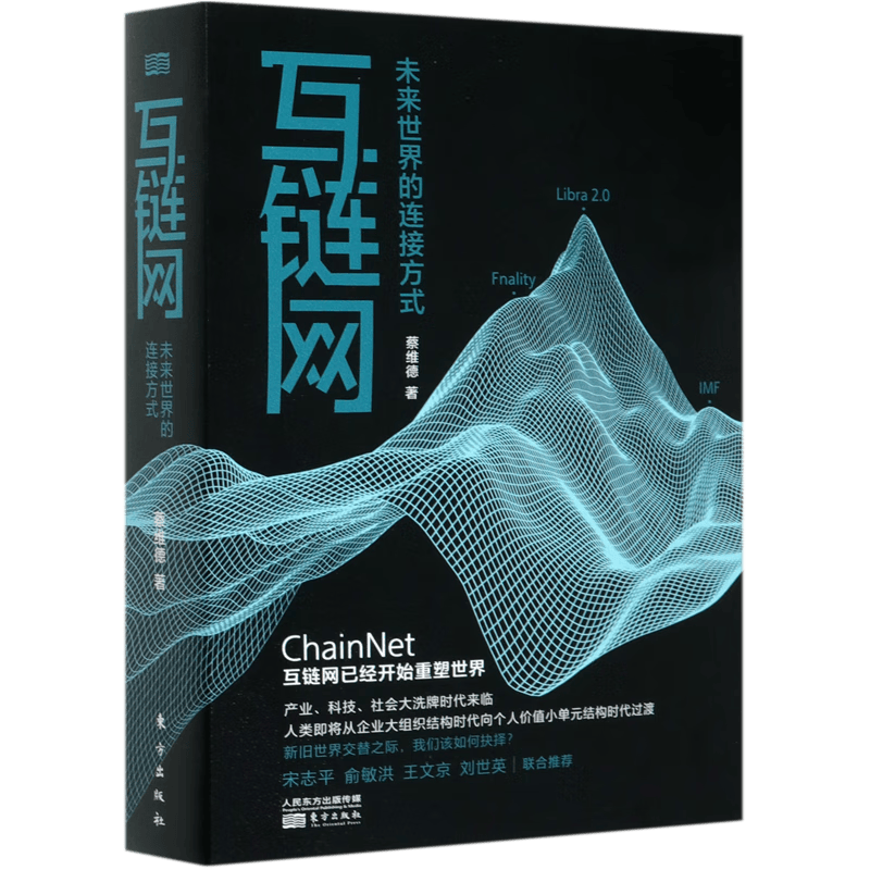 互链网(未来世界的连接方式)