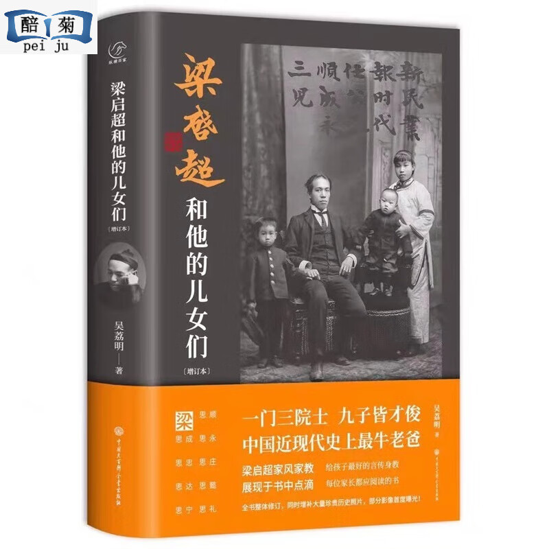 梁启和他的儿女们（2020年全新增订本）
