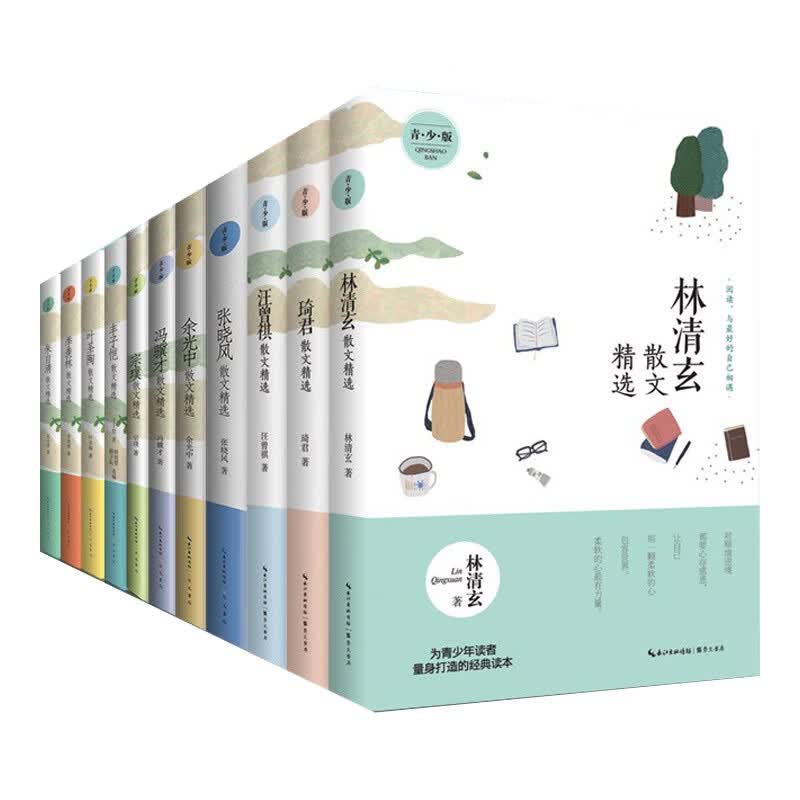 名家散文精选青少版全套11册 朱自清丰子恺季羡林叶圣陶林清玄琦君汪曾祺张晓风余光中宗璞冯骥才中小学课外